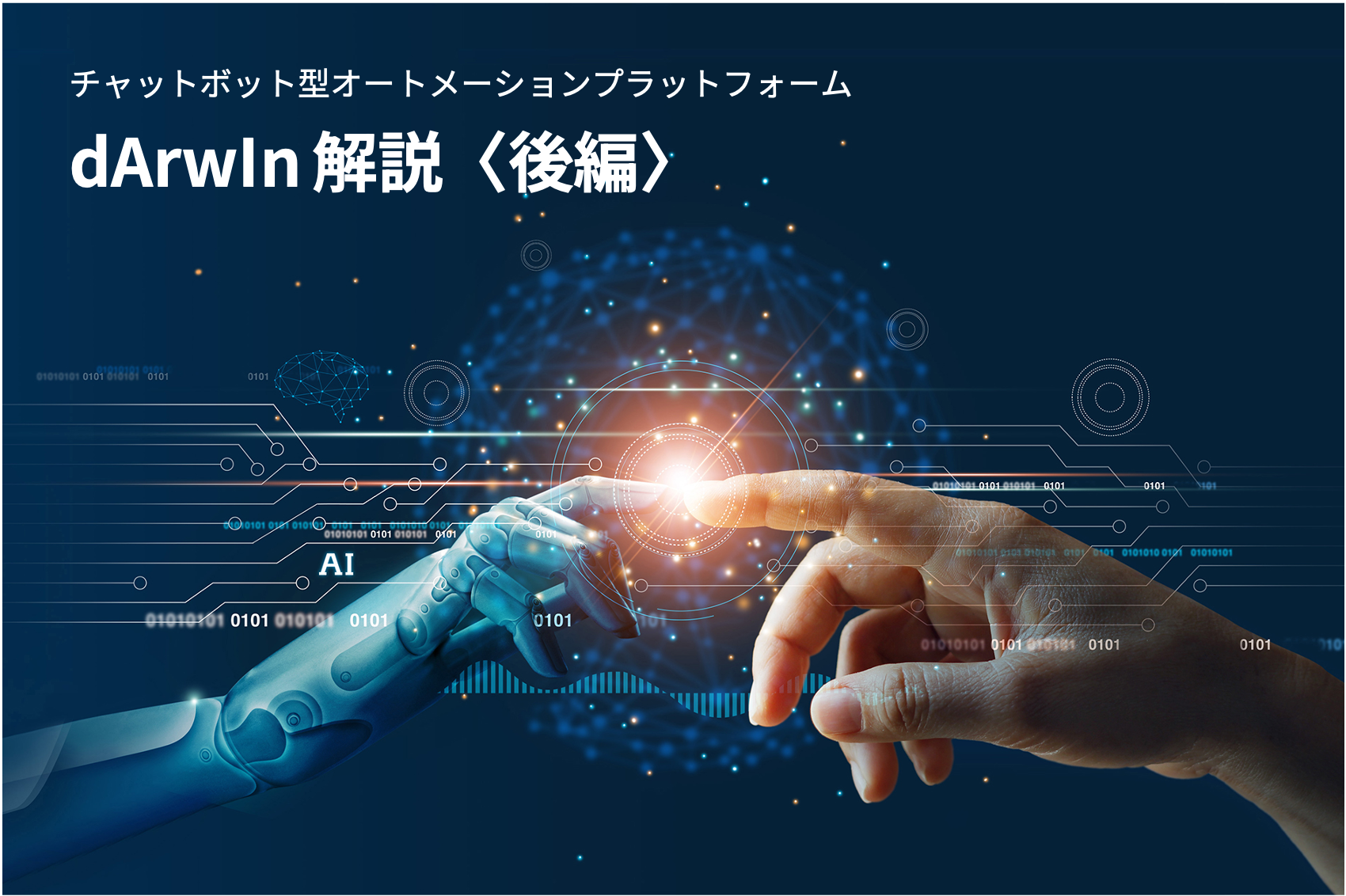 【dArwIn後編】働き方の概念を変えるプロダクトをZEINが作った理由 | ZEIN JOURNAL